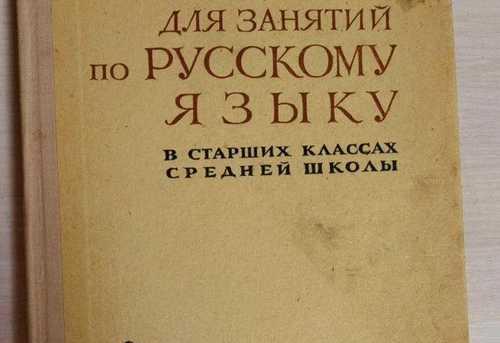 Учебное пособие СССР 1967года
