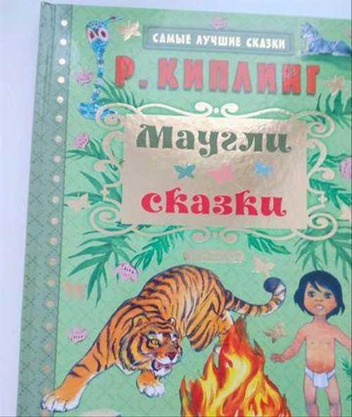 Детские книги "Маугли"