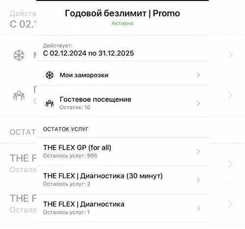 Абонемент в фитнес клуб "The flex"