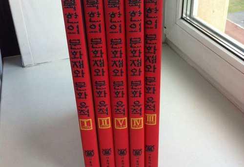 Cultural Assets & Sites in North Korea" in 5 Vol