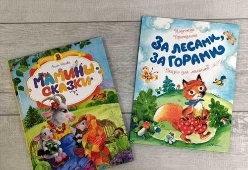 Детские книги сказки 2 шт