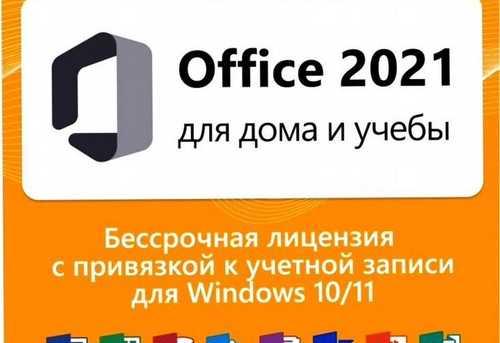 Microsoft Office Ключ 2021/365/2019/2016/2013