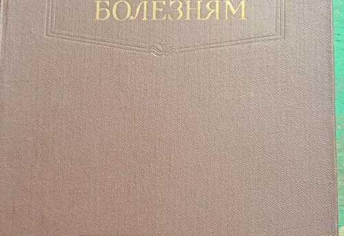 Руководство по внутренним болезням