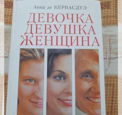 Девочка девушка женщина книга