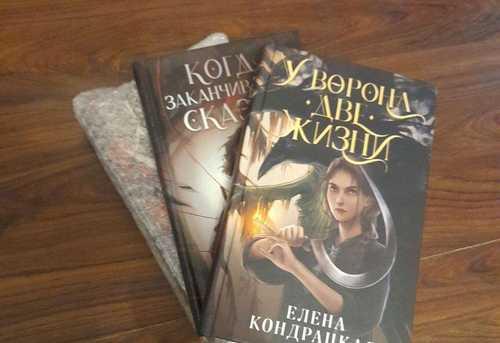 Книги Елена Кондрацкая