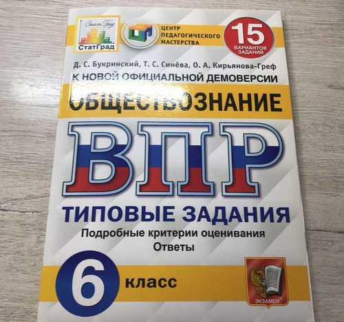 ВПР обществознание 6 класс