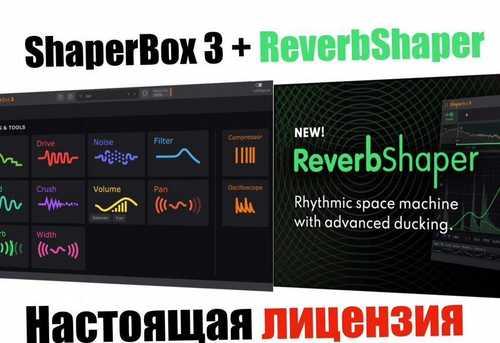 ShaperBox3 (оф. лицензия) ReverbShaper CableGuys