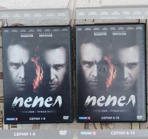 Сериал Пепел 2DVD