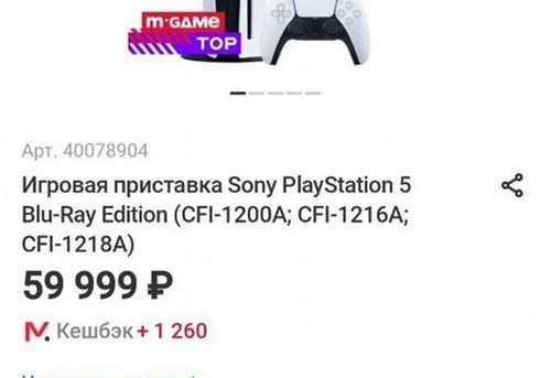 Sony PlayStation 5 Blu-Ray Edition