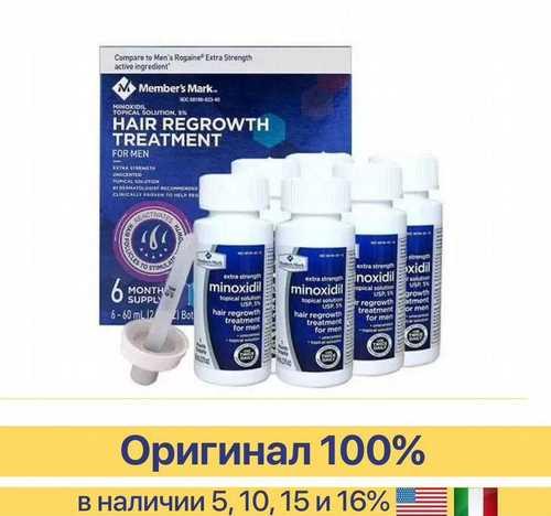 Миноксидил Оригинал (5, 10, 15 и 16 процентов)