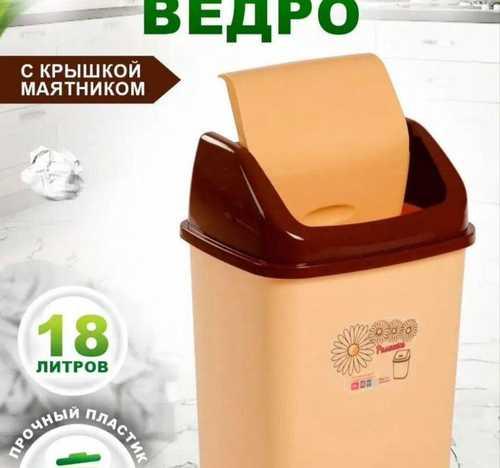 Мусорное ведро большое