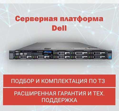 Сервер Dell, серверная платформа, комплектация