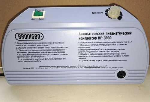 Компрессор для матраца Bronigen