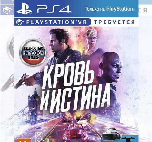 Кровь и Истина (только для VR) PS4, русская версия