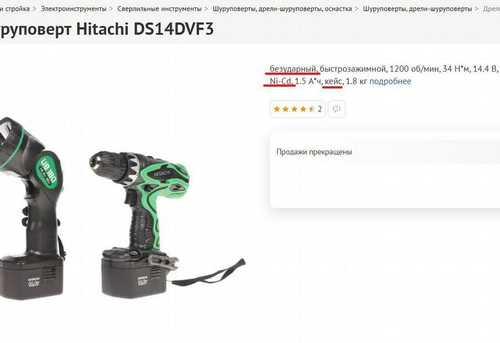 Дрель-шуруповерт Hitachi DS14DVF3