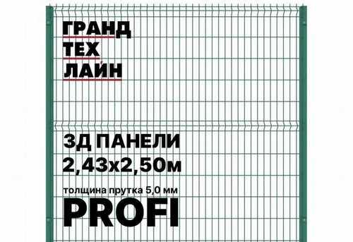 3Д сетка 2,43х2,5м ограждение Профи пруток 5,0 мм