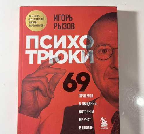 Книга "Психотрюки"