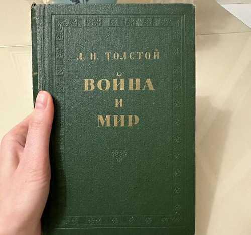 Лев толстой война и мир 1956 год