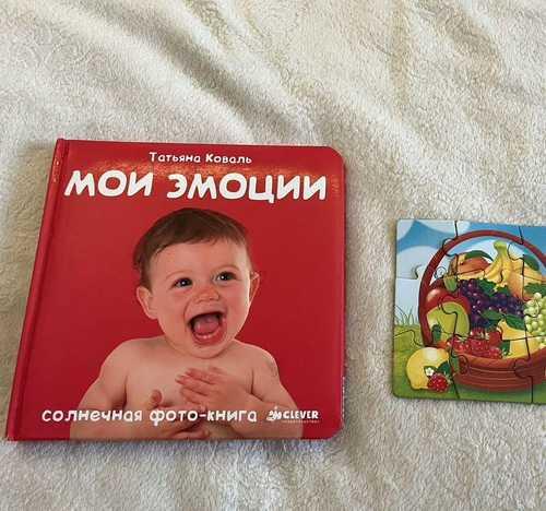 Книга мои эмоции и пазлы в подарок