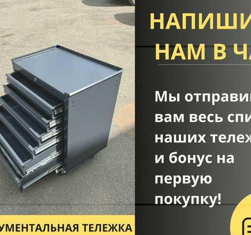 Тележка инструментальная