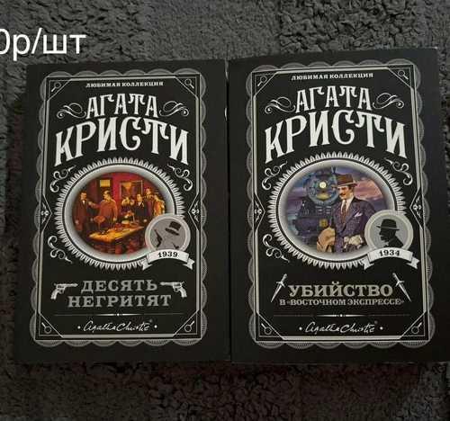 Книги агата кристи