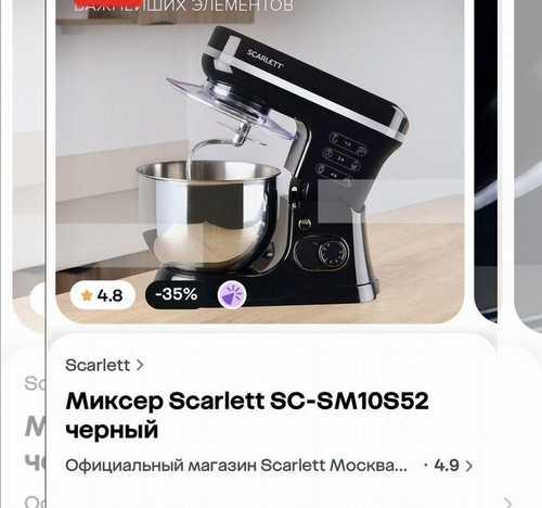 Планетарный миксер scarlett