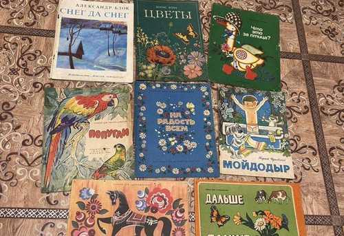 Советские Детские книжки 8 шт