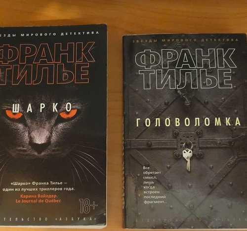 Книга Франк Тилье "Шарко"