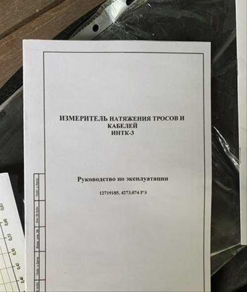 Продам измеритель натяжения троса интк-3