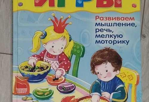 Детская развивающая книга "Пальчиковые игры"
