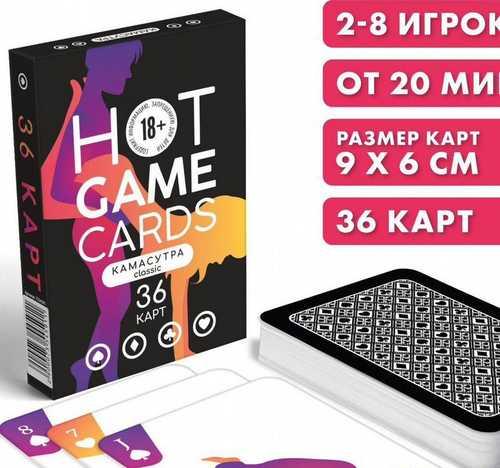 Карты игральные «HOT game cards» камасутра