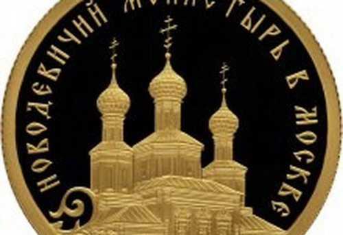 Монета Новодевичий монастырь золото 50 руб 2016