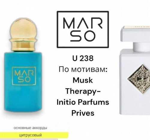 Духи Initio Musk Therape 30ml