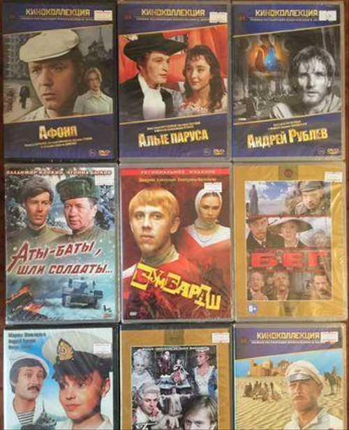 DVD Новые/Лицензионные/ Советские Фильмы