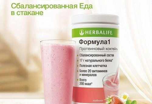 Протеиновые коктейли Herbalife