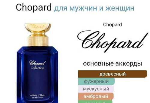 Chopard Vetiver d'Haiti au The Vert распив