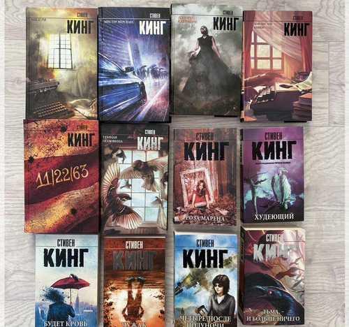 Книги Стивена Кинга