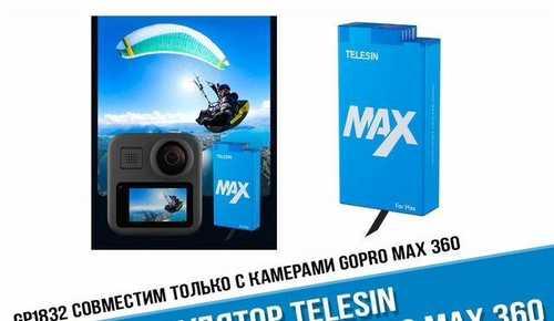 Аккумулятор для камеры GoPro Max 360 Telesin