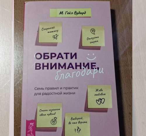 Книга по саморазвитию. Обрати благодари