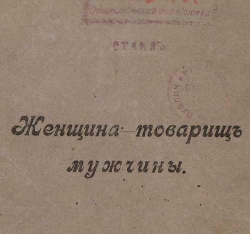 2 книги по теме Какую выбрать жену 1916 и 1907