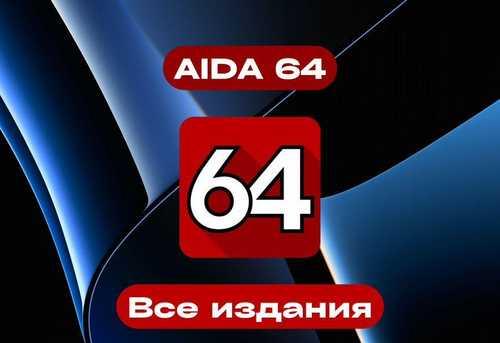 Aida64 Версия для активации