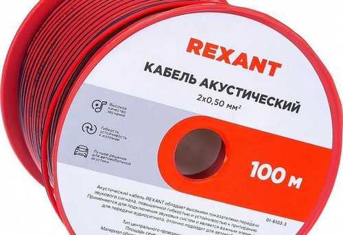 Акустический кабель швпм rexant 01-6103-3