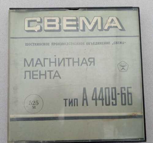 Магнитная лента Свема А4409- 6Б. 525 метров в плас