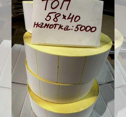 Термоэтикетки 58 *40 топ (намотка 5000)