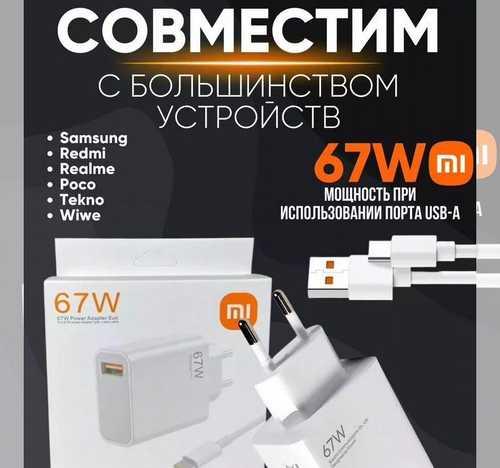 Быстрая зарядка для телефона Xiaomi 67w type- c