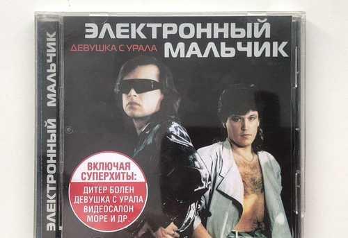 Электронный мальчик - Девушка с Урала (1989)