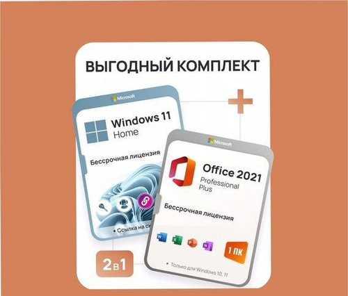 MS Windows 11 Home + Office 2021
