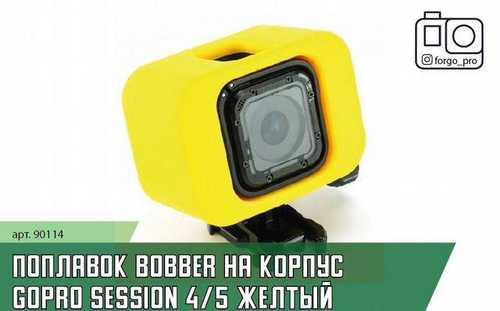 Поплавок bobber на корпус GoPro Session 4/5 желтый