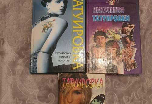 Книги по татуажу