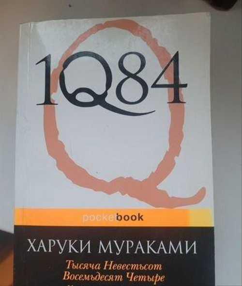 Книга восемьдесят четыре